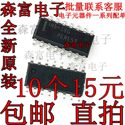 14543BGSOP16显示器驱动芯片