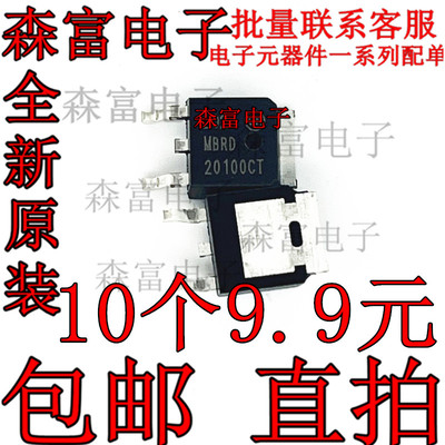 全新 肖特基二极管 MBRD20100CT 20A100V 贴片集成电路 TO-252