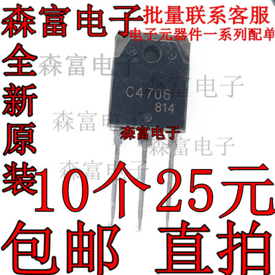 全新原装 C4706 2SC4706 NPN三极管 TO-3P 900V 14A 电源开关管