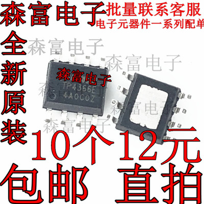 TP4366E  ESOP-8 贴片 电池电源管理芯片 全新原装 1A移动电源IC
