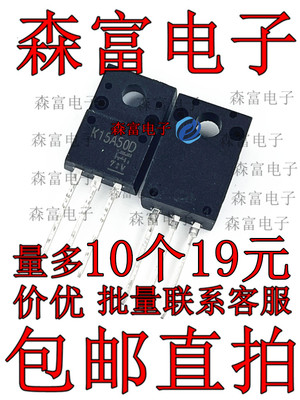 全新现货直拍 TK15A50D K15A50D 液晶电源板常用MOS场效应管