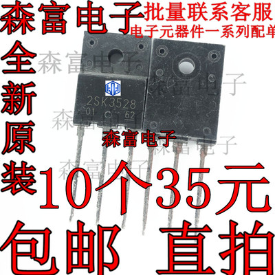 进口现货直拍 2SK3528 液晶电源管 大电流 场效应三极管 N沟道