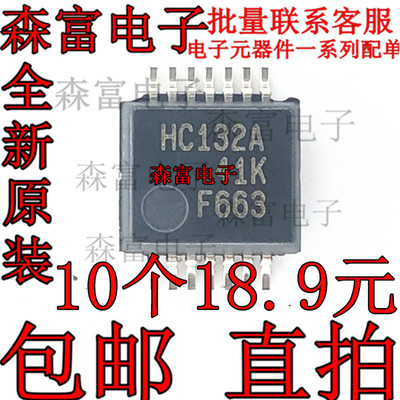 印丝HC132A全新原装逻辑芯片