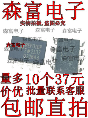 全新原装 REF01CP REF01C REF01CPZ 精密电压基准芯片 直插DIP-8