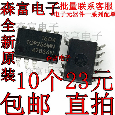 全新原装TOP256MN TOP256 TOP256M DIP9液晶电源管理芯片TOP256MG