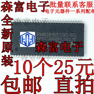EM636165TS-6G EM638165TS-6G EM639165TS-6G EM63A165TS-6G 原装