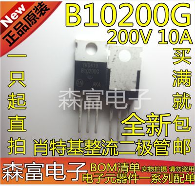 全新原装 MBR10200CT  B10200G 肖特基整流二极管 铁头 200V 10A
