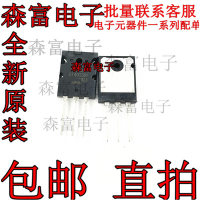 森富电子 GT40T301 电磁炉常用大功率管IGBT三极管 40A1500V散新