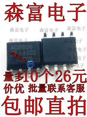 原装正品 AD8606ARZ-REEL7 SOIC-8 精密CMOS轨到轨运算放大器