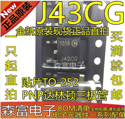 包邮  MJD42CT4G J42CG J42C 贴片TO-252 PNP达林顿三极管
