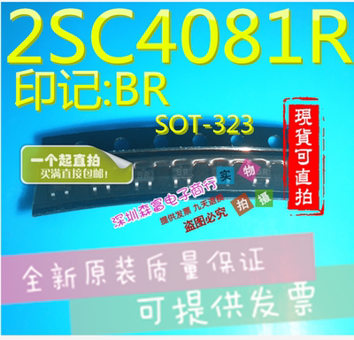 全新原装 三极管 2SC4081 2SC4081R SOT-323 印记:BR 晶体管