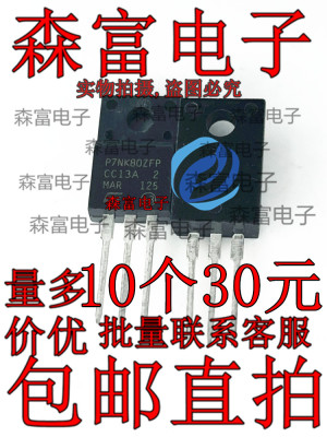 全新原装 P7NK80ZFP STP7NK80ZFP 场效应管 7A 800V 直插TO-220F