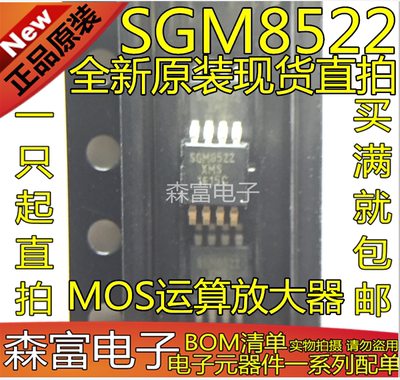 全新原装 SGM8522XMS/TR SGM8522 密脚贴片SSOP8 CMOS运算放大器