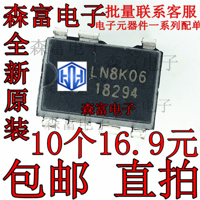 全新进口原装LN8K06直插DIP7 电压降压转换器芯片 现货可直拍