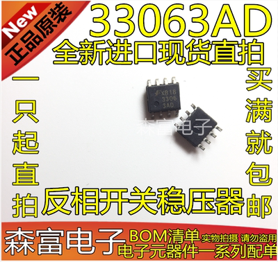 全新原装进口 MC33063ADR2G 33063AD 反相开关稳压器芯片 贴片SOP