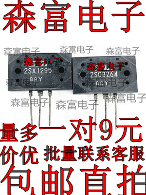 全新原装进口正品 2SC3264 2SA1295 音频功放配对管  A1295 C3264