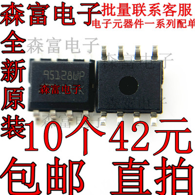 全新原装 M95128-WMN6P 95128WP SOP8 贴片8脚 汽车仪表储存芯片