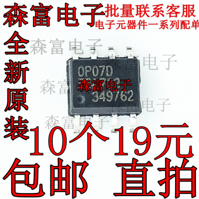 OP07 OP07D OP07DR OP07DRZ 贴片SOP-8 失调电压运算放大器芯片