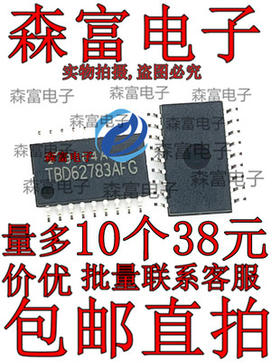 TBD62783AFG TBD62783 SOP18 贴片 门驱动器 电源管理IC芯片 原装