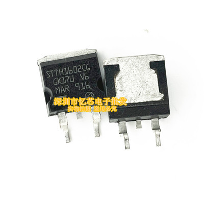 STTH1602CG TO263 汽车电脑板易损三极管芯片 质量保证 现货