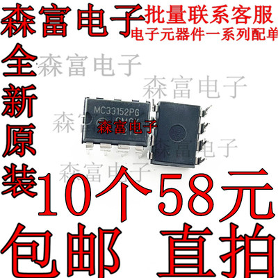 高速双MOSFET驱动器IC MC33152P MC33152PG 直插DIP8 全新原装