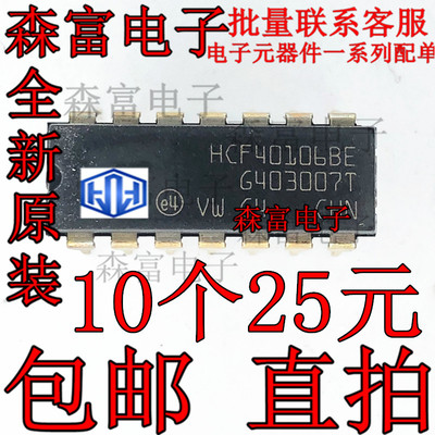 进口全新原装 HCF40106BE 六路施密特触发器 DIP14 直插芯片