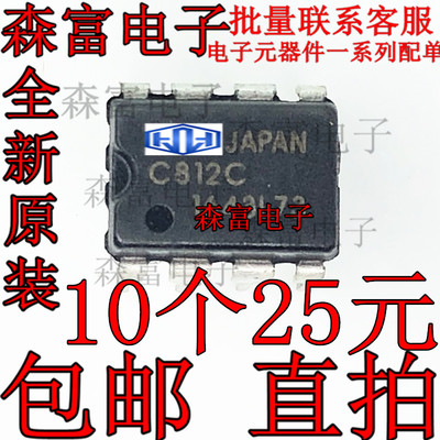 全新原装进口 C812C NEC812 UPC812C 放大器集成芯片 直插DIP8脚