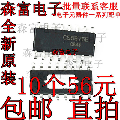 全新原装 CS8676E CS8676 贴片ESOP-16 音频功放电源管理IC