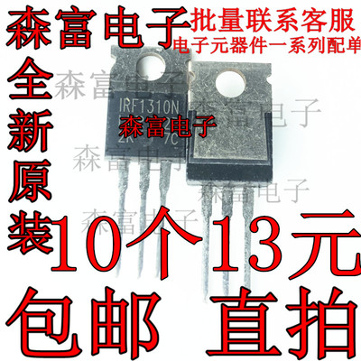 全新原装进口 IRF1310N IRF1310NPBF 42A100V 场效应三极管