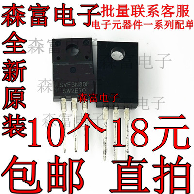 全新原装场效应管 SVF3N80F N沟道 3A 800V TO-220F 可直拍