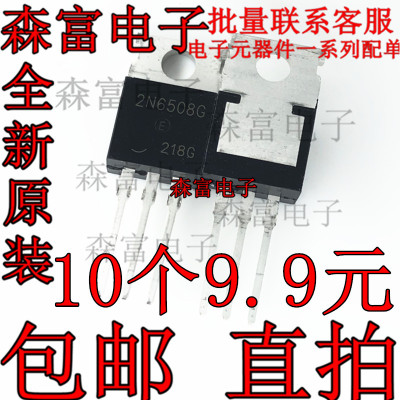 全新原装正品 2N6508 2N6508G 25A 600V TO-220 单向可控硅三极管