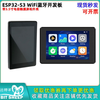 ESP32-S3WIFI蓝牙开发板带屏幕