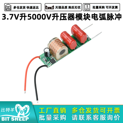 3.7V升压5000V高压大电流蚊模块