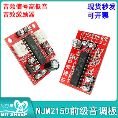 音调板前级改善高低音清晰度