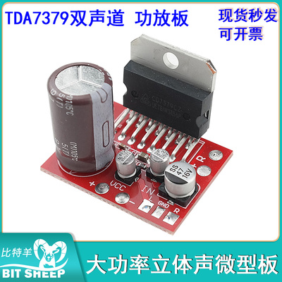 TDA7379大功率立体声微型板