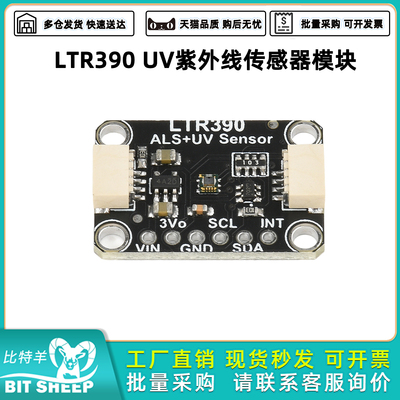 LTR390UV紫外线传感器