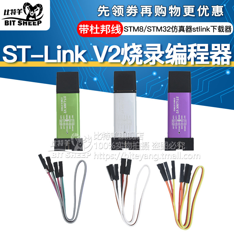 stlink编程器 stc单片机51程序自动下载器ST-LINK V2 STM8/STM32_虎窝淘
