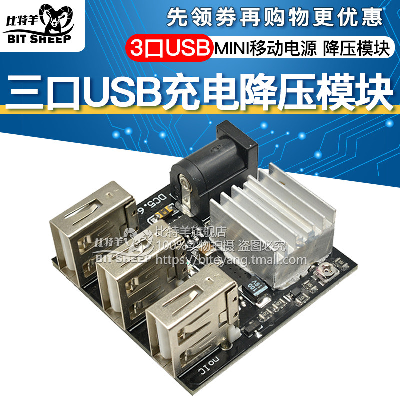 9V/12V至5V 8A USB移动电源降压模块MiNi 3USB充电模块充电宝diy_虎窝淘