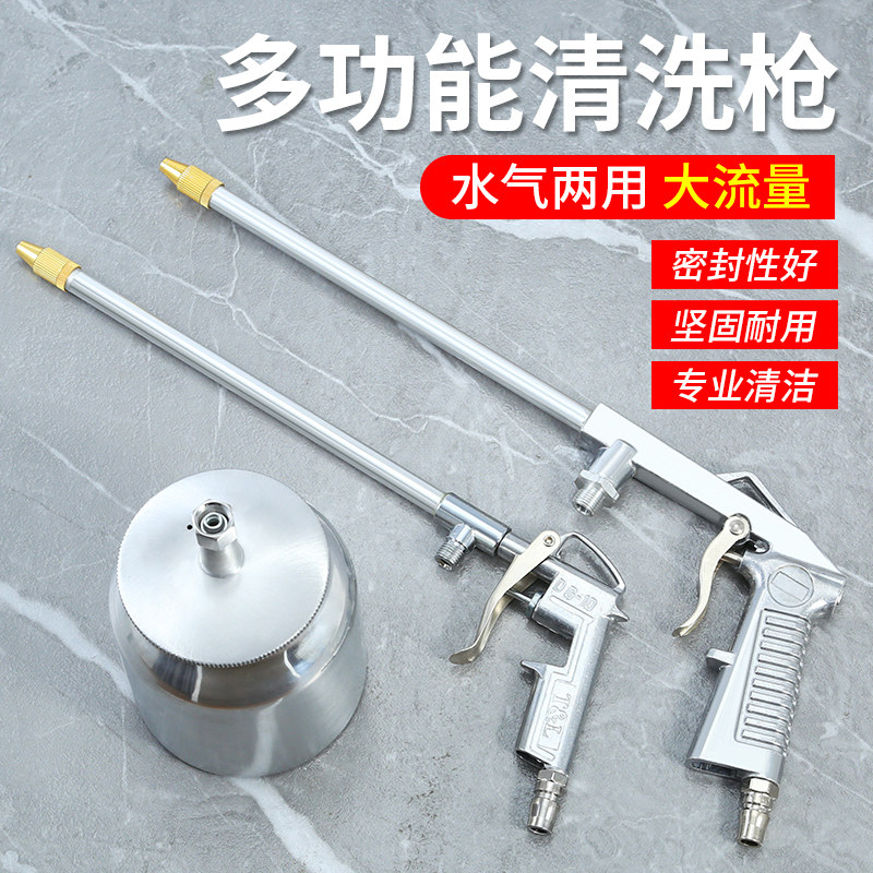 水气两用清洗枪气动高压喷枪发动机机舱气吹枪喷水枪喷壶洗车水枪