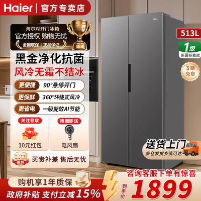 海尔513L对开门大容量家用电冰箱