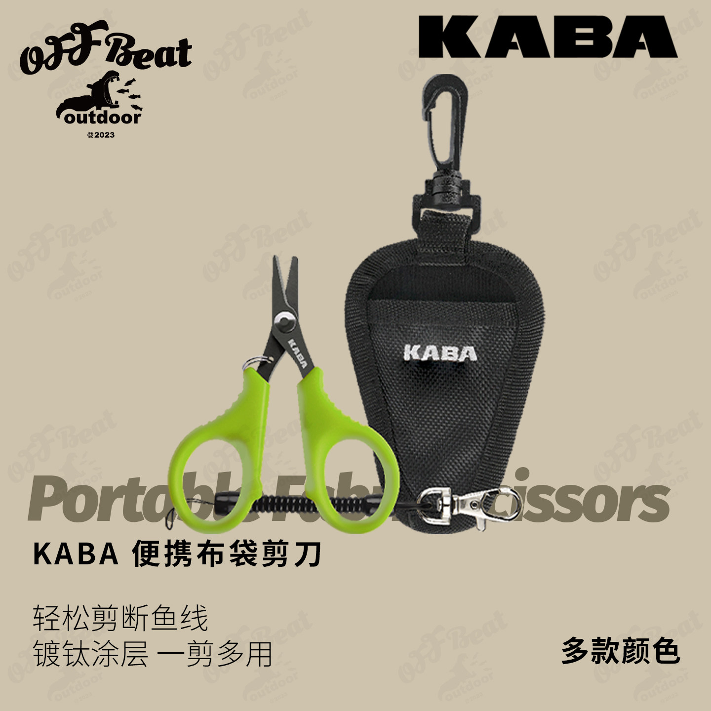 KABA PE线剪刀大力马鱼线不锈钢锯齿剪刀钓鱼剪鱼线铅皮尼龙碳线