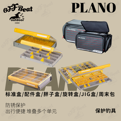 美国普雷诺PLANO密封防水jig收纳盒路亚米诺盒大泳饵收纳盒软饵盒