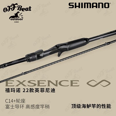 SHIMANO禧玛诺 22款EXSENCE INFINITY英菲尼迪翘嘴海鲈远投路亚竿