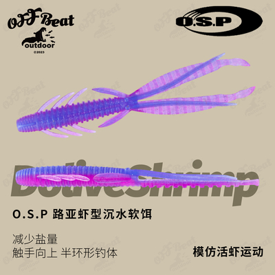 日本OSP Dolive Shrimp路亚竹节虾沉水软饵鲈鱼倒钓仿生拖尾假饵