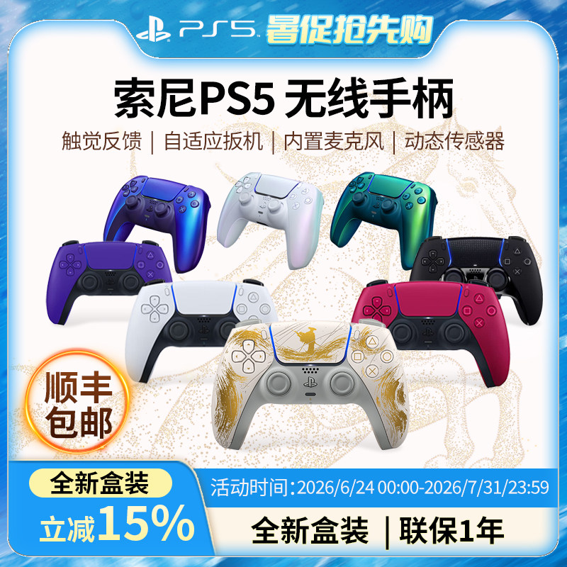 【顺丰速递】索尼(SONY)PS5 PlayStation®5 DualSense无线游戏手柄黑神话 PS5精英手柄送男女友生日礼物