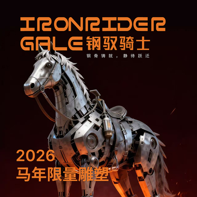 HOWstore 朋克印象钢驹马年不锈钢限量雕塑摆件节日礼物