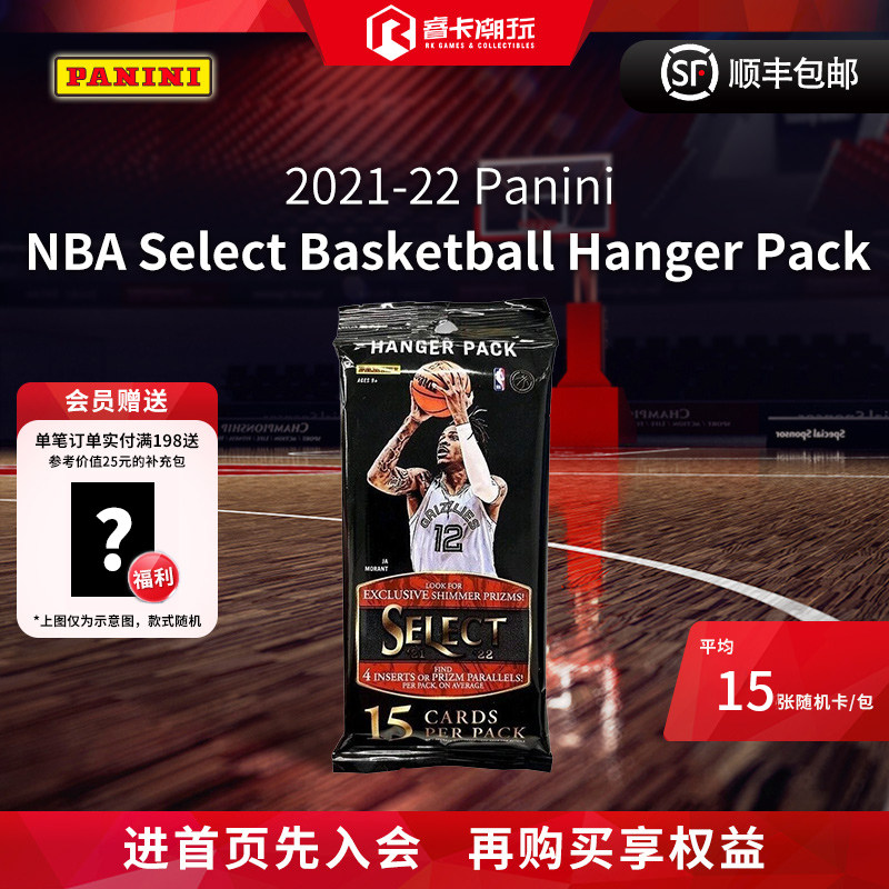 2021-22 Panini Select Basketball NBA 篮球收藏卡 球星卡 盲盒