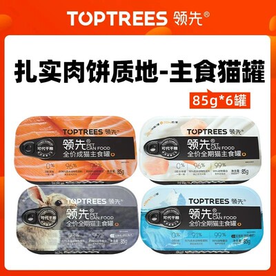 领先全价猫主食罐85g*6罐