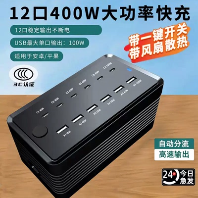 多口usb充电器手机超级快充