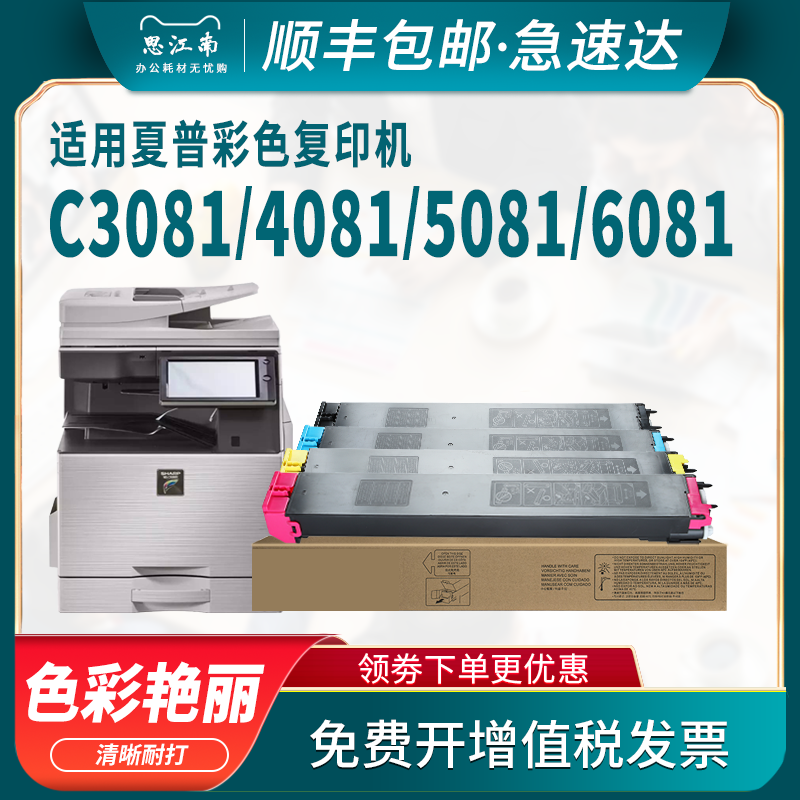 思江南适用夏普MX-30CT粉盒MX-60CT C4081R C6081D C5081DV套鼓C3081R C3581RV彩色复印机硒鼓墨盒碳粉_虎窝淘